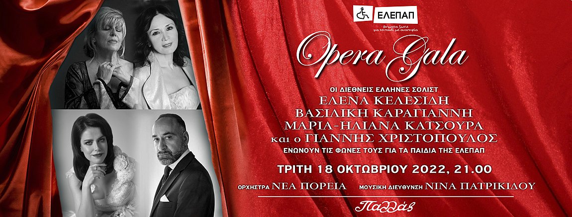 Έλενα Κελεσίδη, Βασιλική Καραγιάννη, Μαρία-Ηλιάνα Κατσούρα, Γιάννης ...